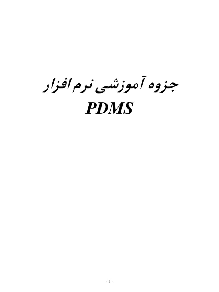 PDMS-training Se | PDF