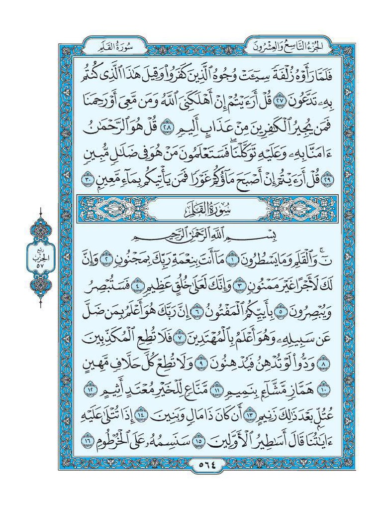 Quran Chapter 68 Surah Al Qalam PDF | PDF