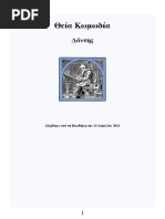 ΧΑΡΑΚΤΗΡΙΣΤΙΚΑ ΔΗΜΟΤΙΚΩΝ ΤΡΑΓΟΥΔΙΩΝ | PDF