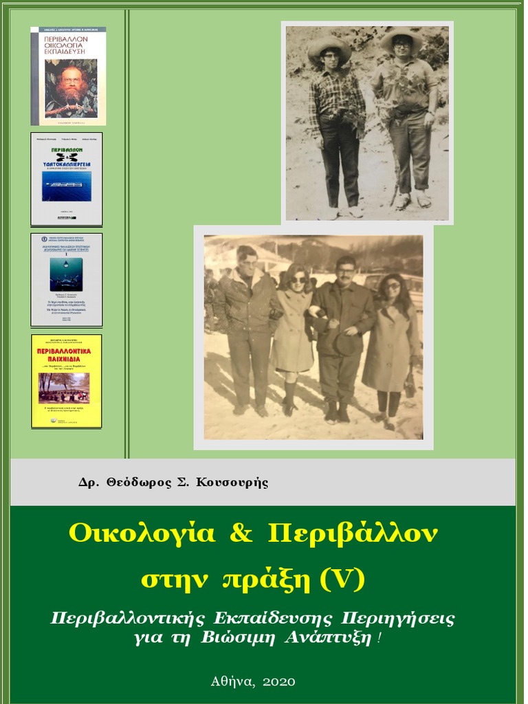 Οικολογία και Περιβάλλον στην Πράξη για την Περιβαλλοντική Εκπαίδευση | PDF