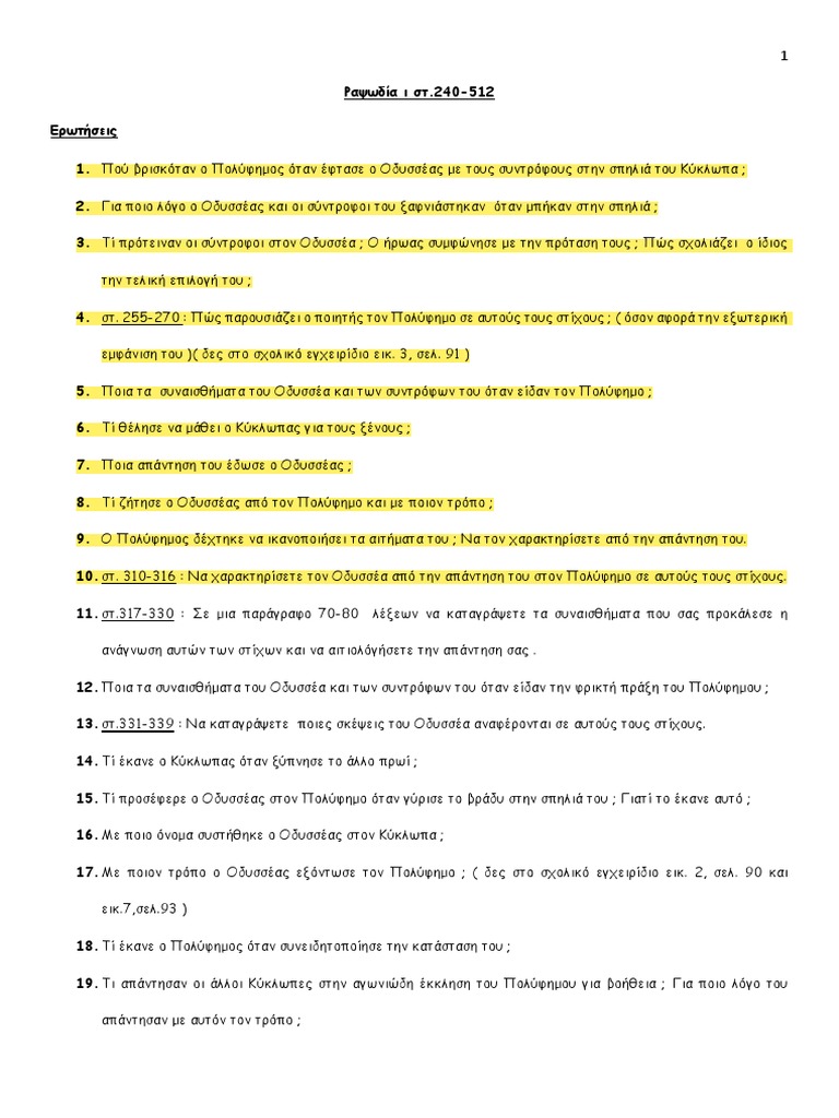 Οδυσσεια Ραψωδια ι (Στ. 240- 512) | PDF