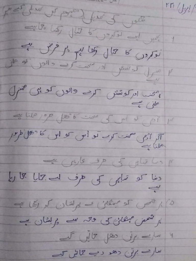Urdu Assignment | PDF