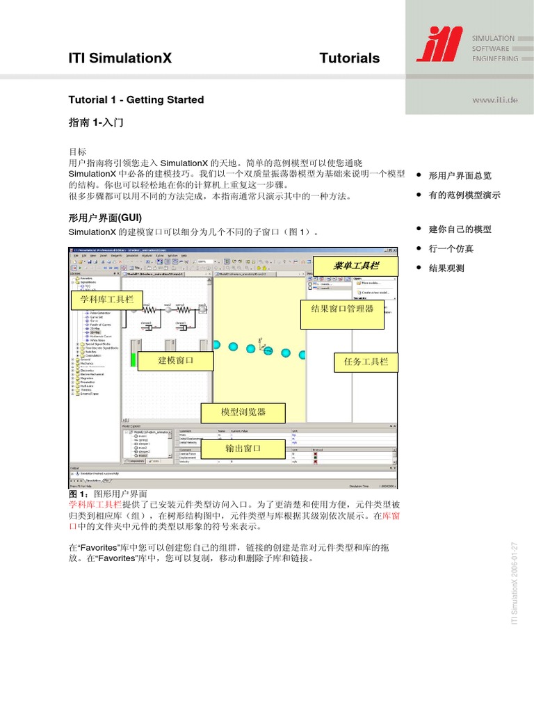 SimulationX指南1 | PDF
