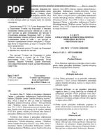 Potvrda o Privremeno Oduzetim Predmetima Obrazac ZKP12 | PDF