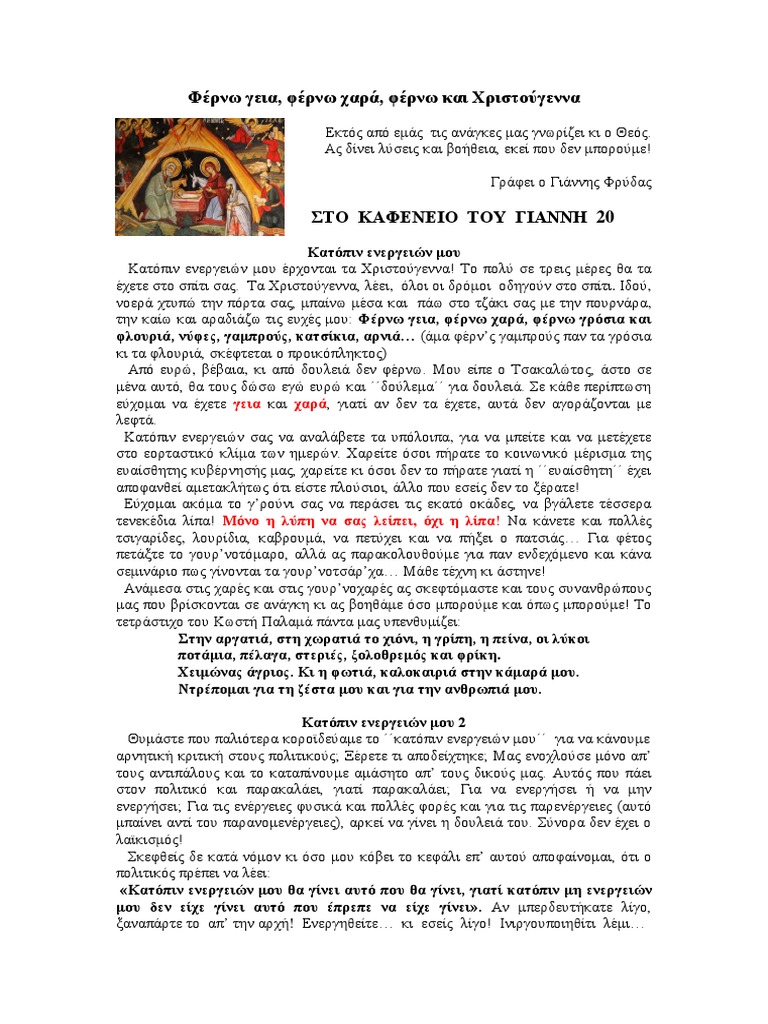 ΣΤΟ ΚΑΦΕΝΕΙΟ ΤΟΥ ΓΙΑΝΝΗ 20 | PDF