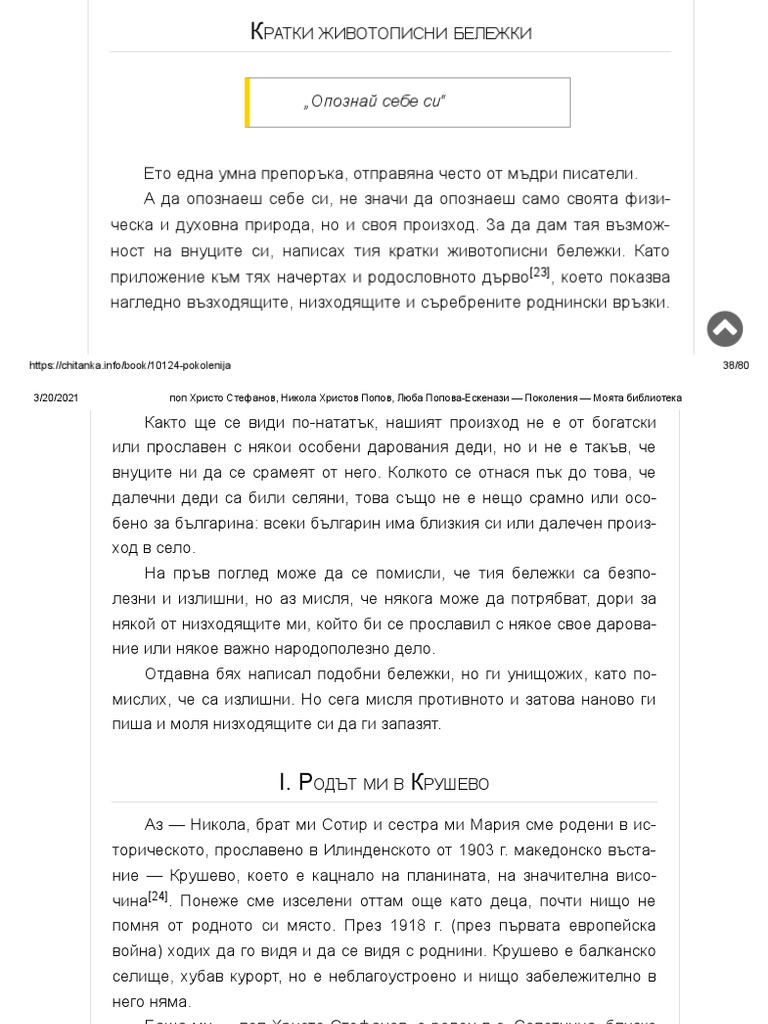 Spomeni Nikola Hristov Popov | PDF