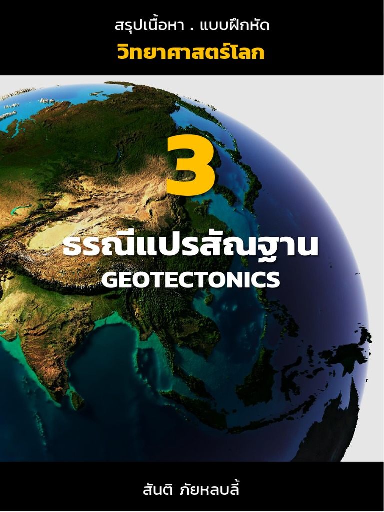 Chapter 3 Tectonic - Mitrearth | PDF