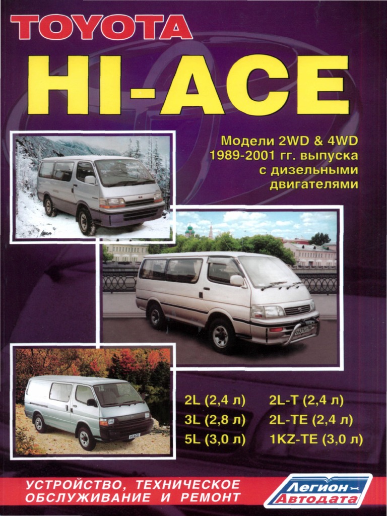 Toyota Hiace | PDF