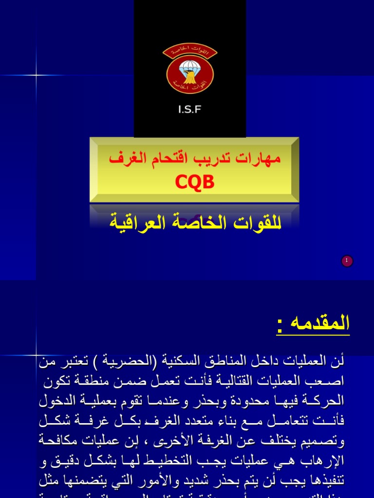 مهارات اقتحام الغرف جديد Cqb | PDF