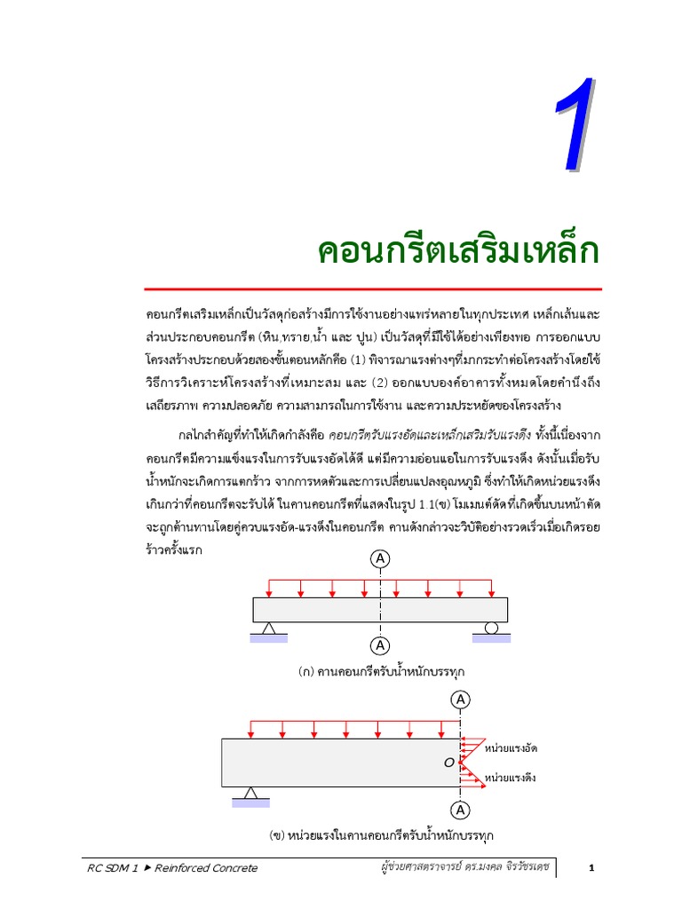 C1 Reinforced Concrete | PDF