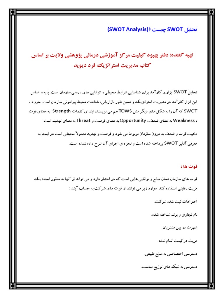 SWOT | PDF