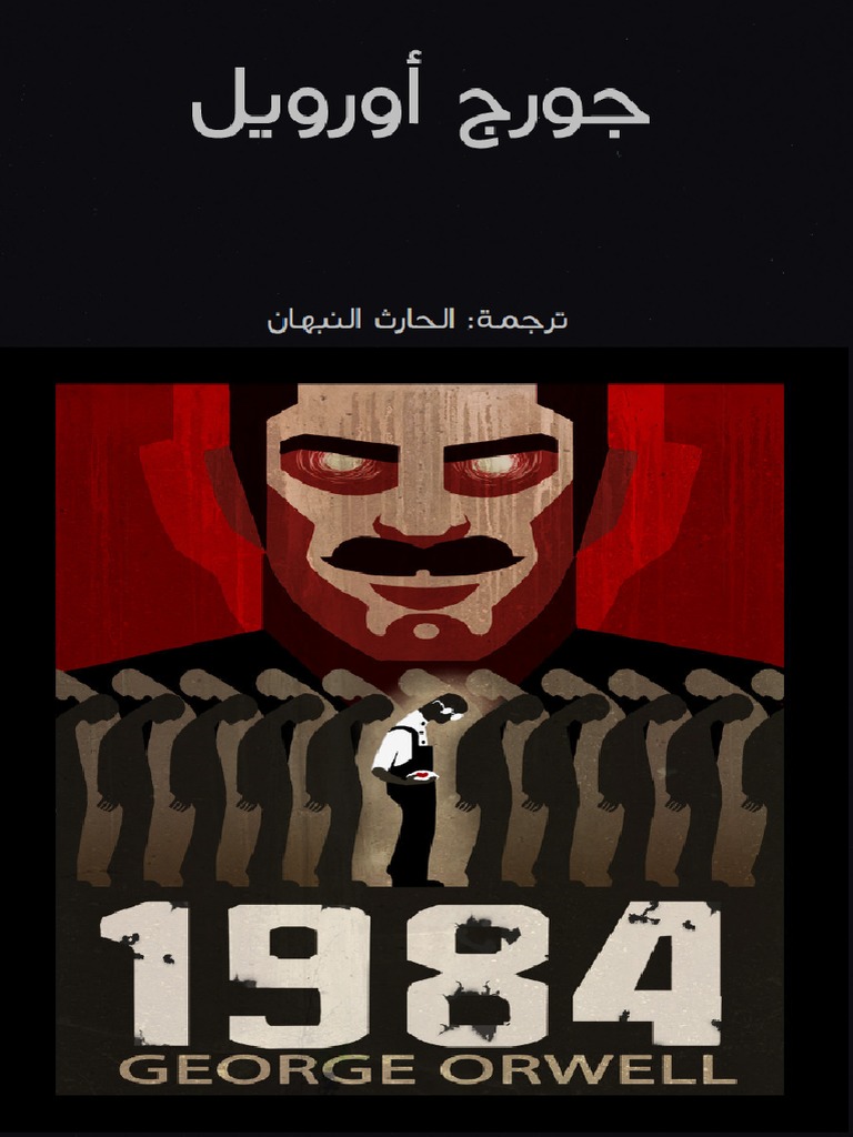 1984 George Orwell | PDF