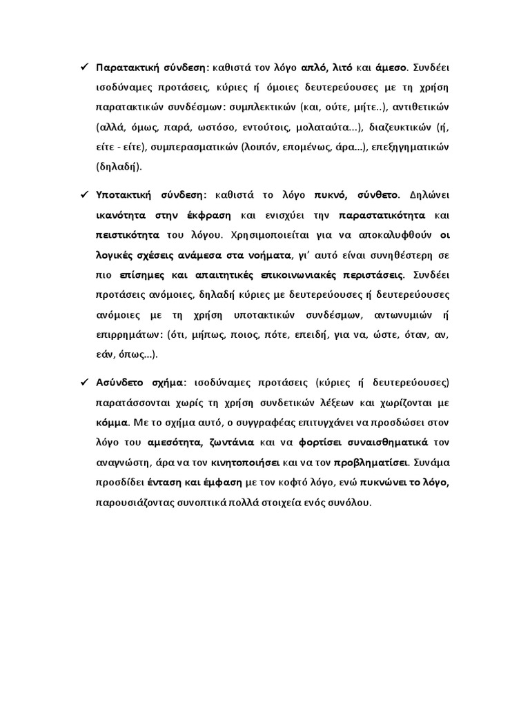 Παρατακτική σύνδεση | PDF