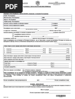 Obrazac m-4 | PDF