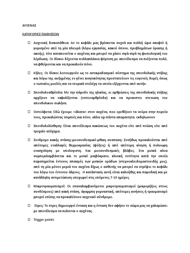 ΟΡΘΟΠΕΔΙΚΗ | PDF