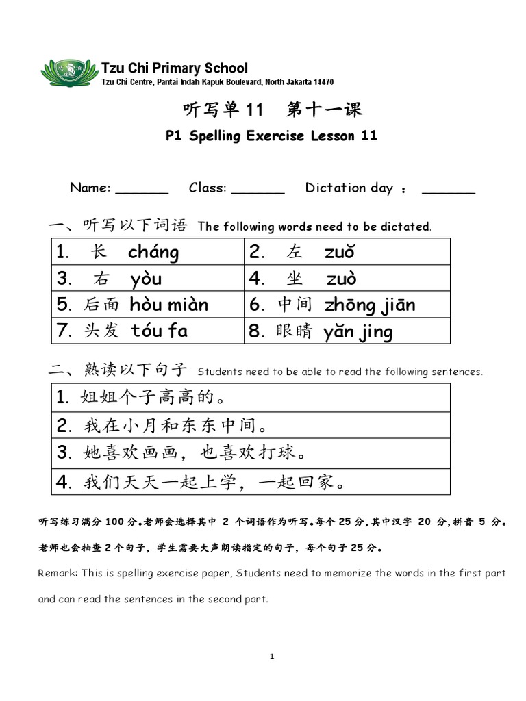 P1 Spelling Exercise Lesson11 | PDF