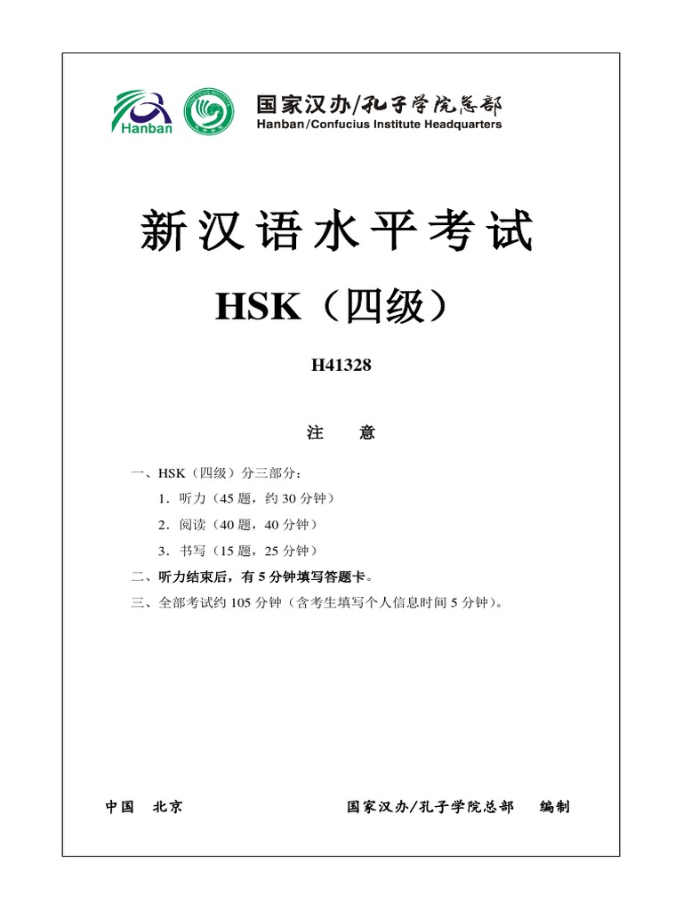HSK 4 Practice Test 07 | PDF