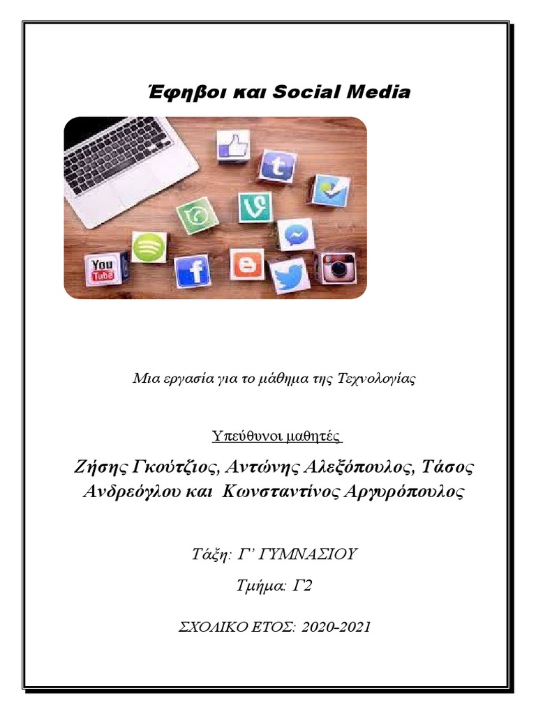 Έφηβοι και Social Media | PDF
