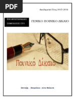 ζώα συντροφιάς νομοθεσία και νομολογία | PDF