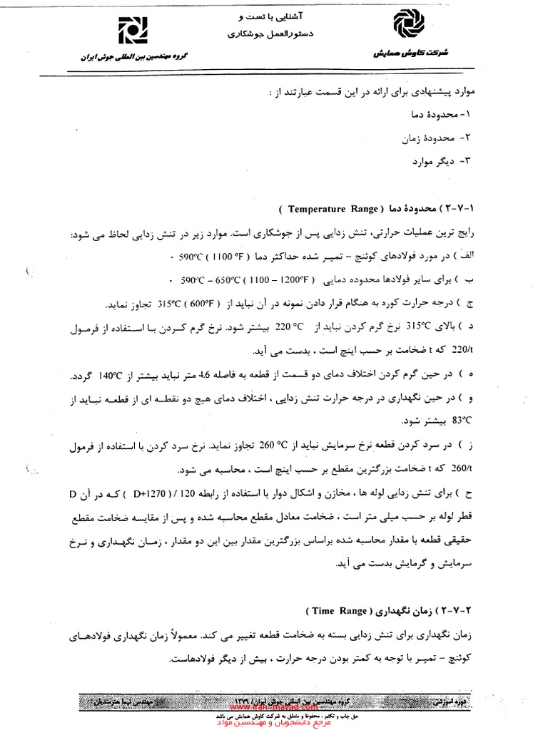 WPS & PQR Training - Iran-Mavad - Com.0004 | PDF | Business