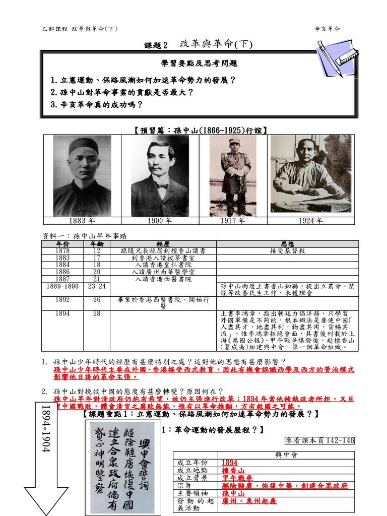 Gai Ge Yu Ge Ming Xia Xin Hai Ge Ming Jiao Shi Ban | PDF