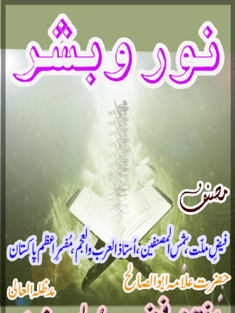 Noor o Bashar | PDF | Language Arts & Discipline | Art