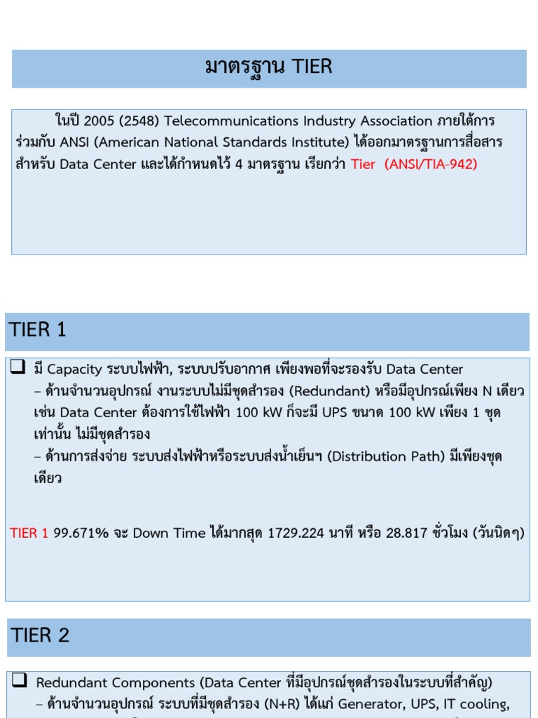 TIER Standard TIA 942 | PDF