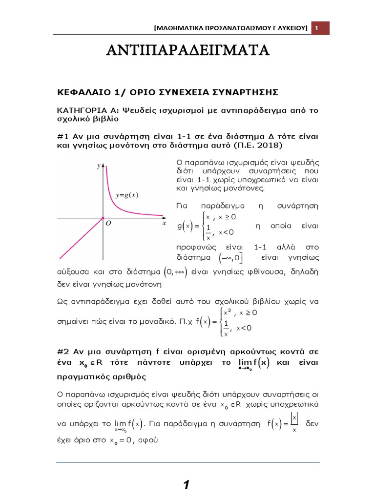 Ισχυρισμοι | PDF