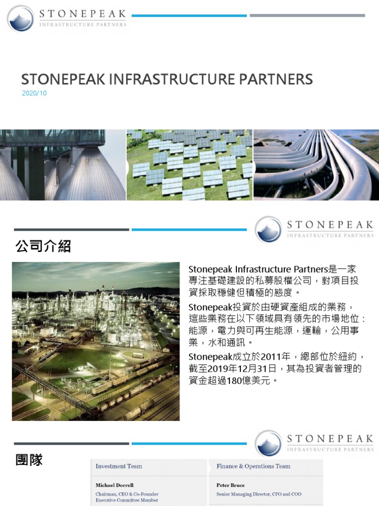 Stonepeak介紹 | PDF