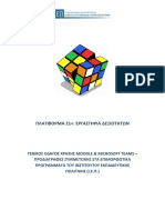 ΕΓΧΕΙΡΙΔΙΟ ΧΡΗΣΤΩΝ | PDF