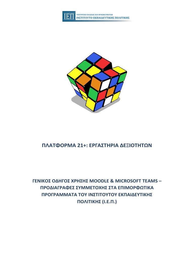 ΟΔΗΓΟΣ ΧΡΗΣΗΣ MOODLE-MS TEAMS | PDF