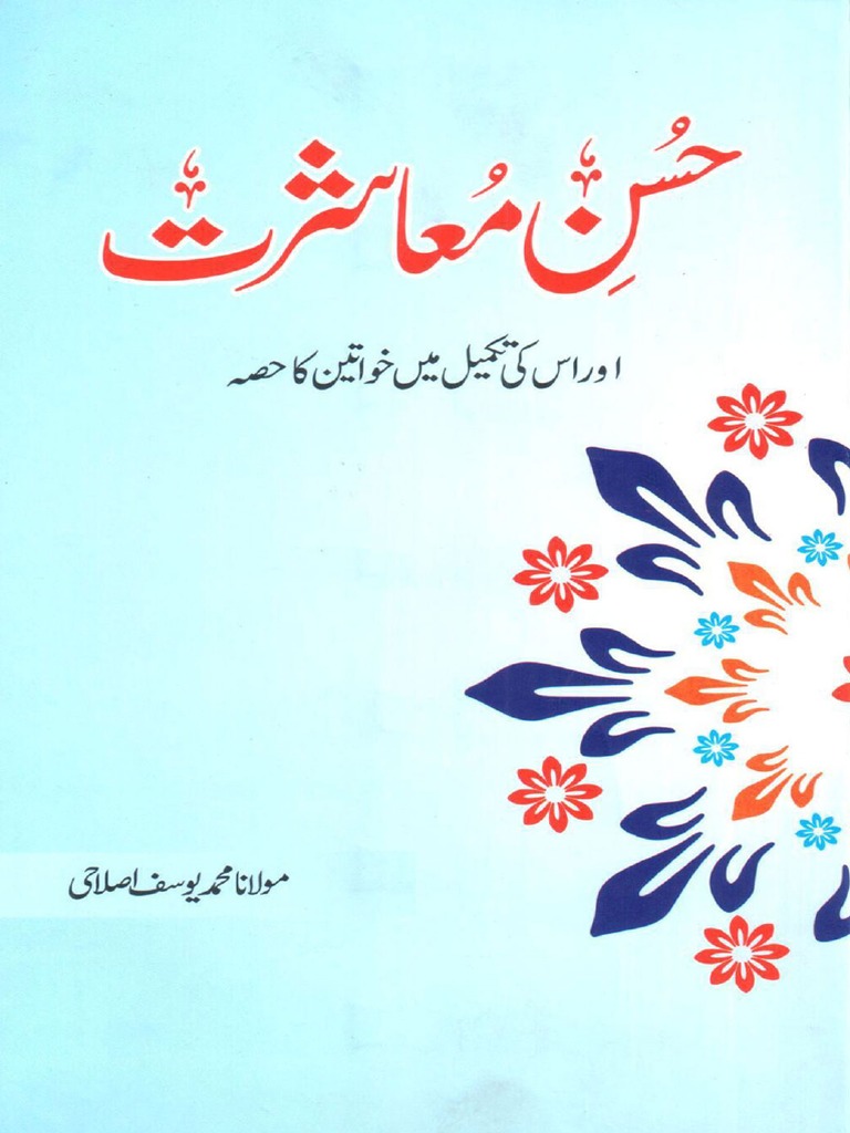 Husn e Mashrat | PDF