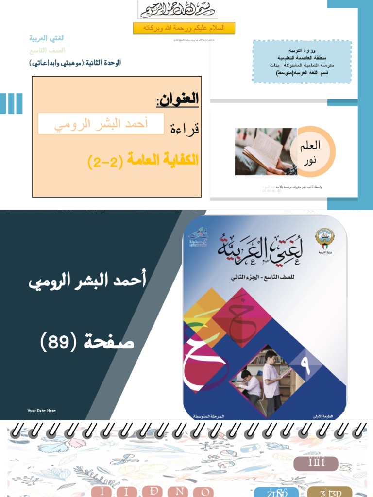 أحمد البشر الرومي | PDF