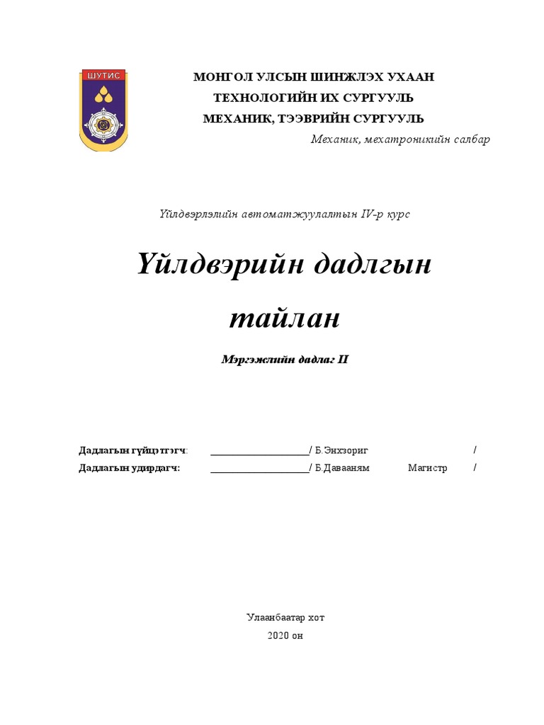 Dadlagiin Tailan 2 | PDF