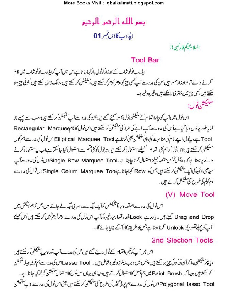 Urdu Adobe Photoshop | PDF