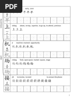 HSK 1 | PDF