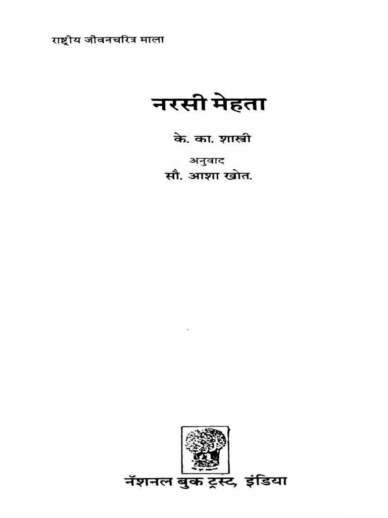 Hindi Book Narsi Mehta | PDF