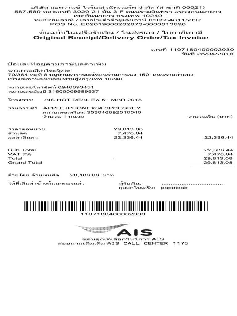 Advanced Wireless Network Co Thailand | PDF