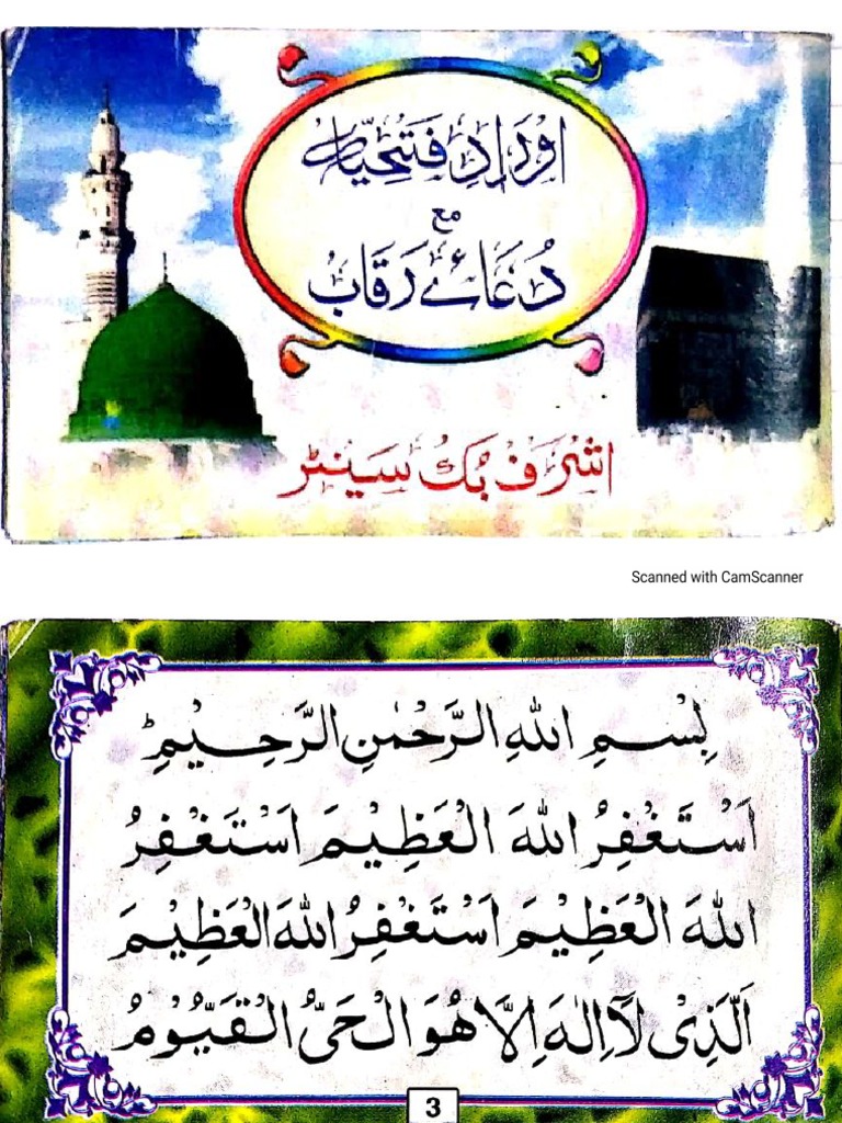Aurad E Fatiha اوراد فتحیہ | PDF
