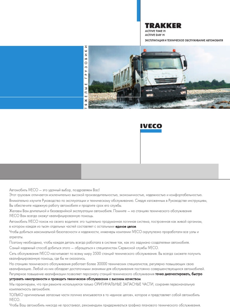 Iveco Trakker | PDF