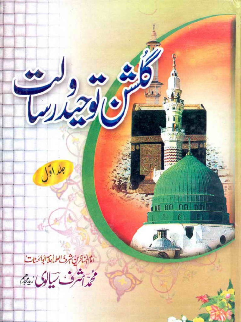 Gulshan e Toheed o Risalat J 1 | PDF