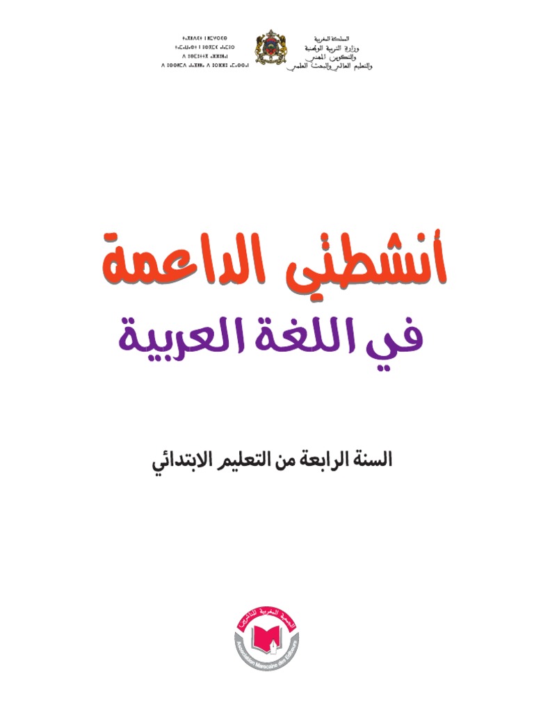 Fascicule Niveau 4eme AEP (Arabe Et Math Et Francais) | PDF