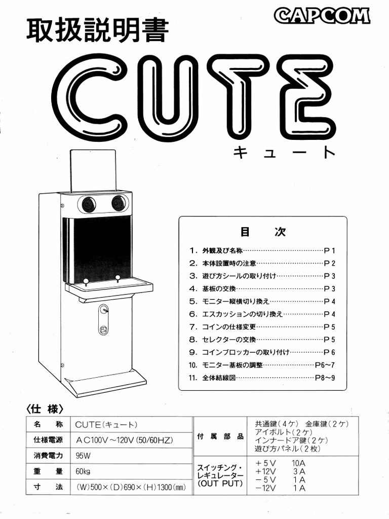 Capcom Cute Manual | PDF