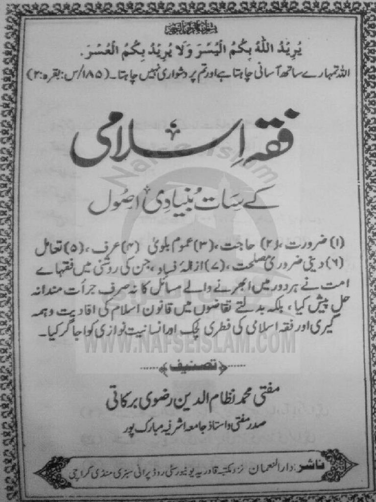 Fiqh e Islami 7 Principles of Islam | PDF