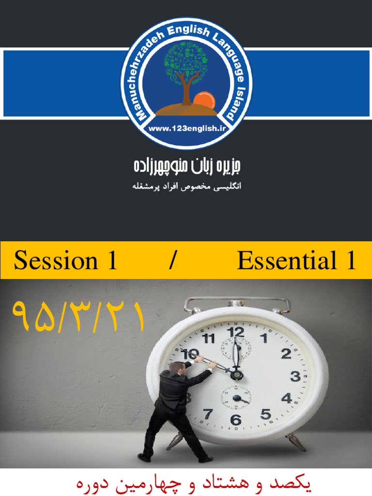 Session 1 / Essential 1 | PDF