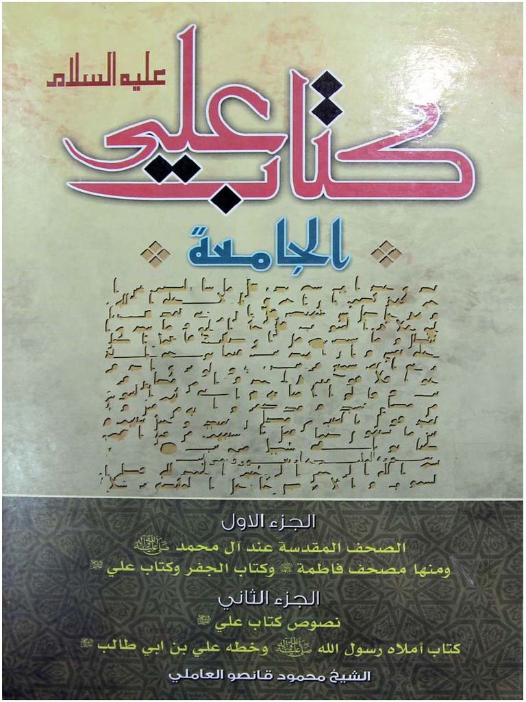 Kitab Ali | PDF