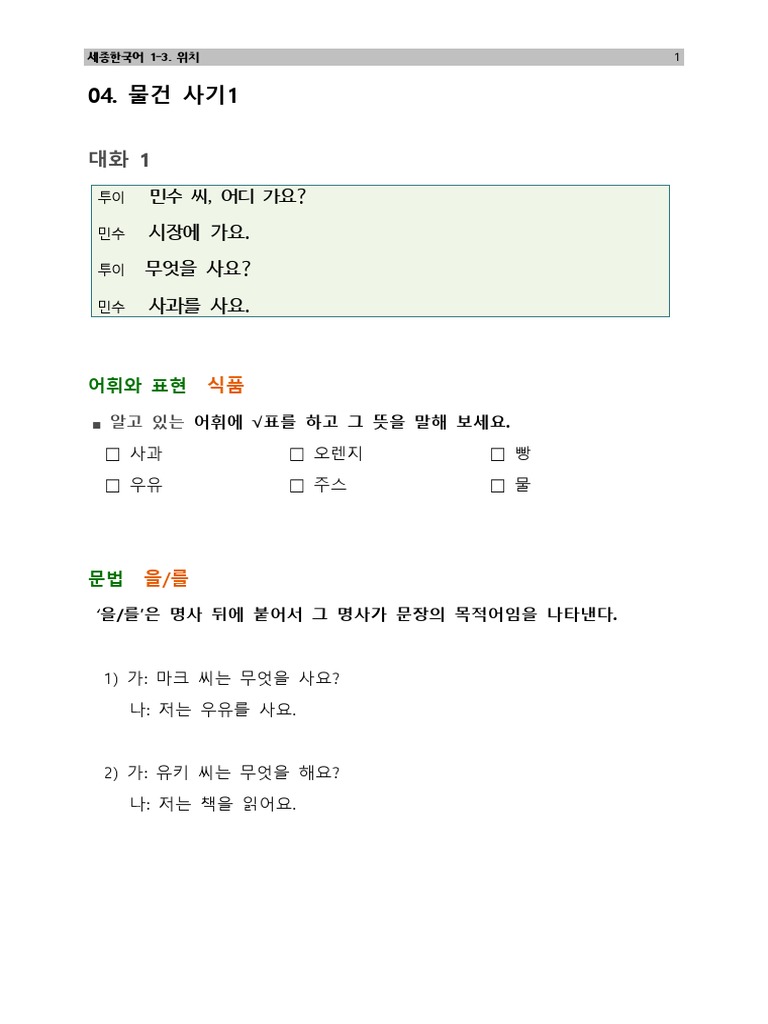 Learn Korean Lesson 4 | PDF