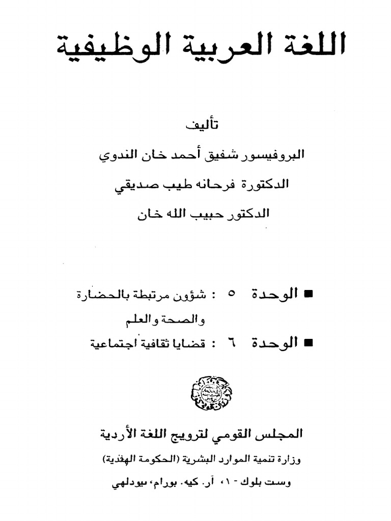5 Functional Arabic (Module 5 & 6) (Text & Guide Book) .1 | PDF