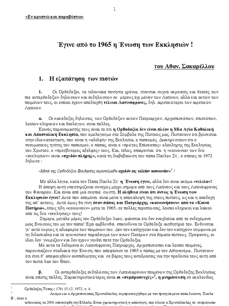 ΕΓΙΝΕ ΑΠΟ ΤΟ 1965 Η ΕΝΩΣΗ ΤΩΝ ΕΚΚΛΗΣΙΩΝ | PDF