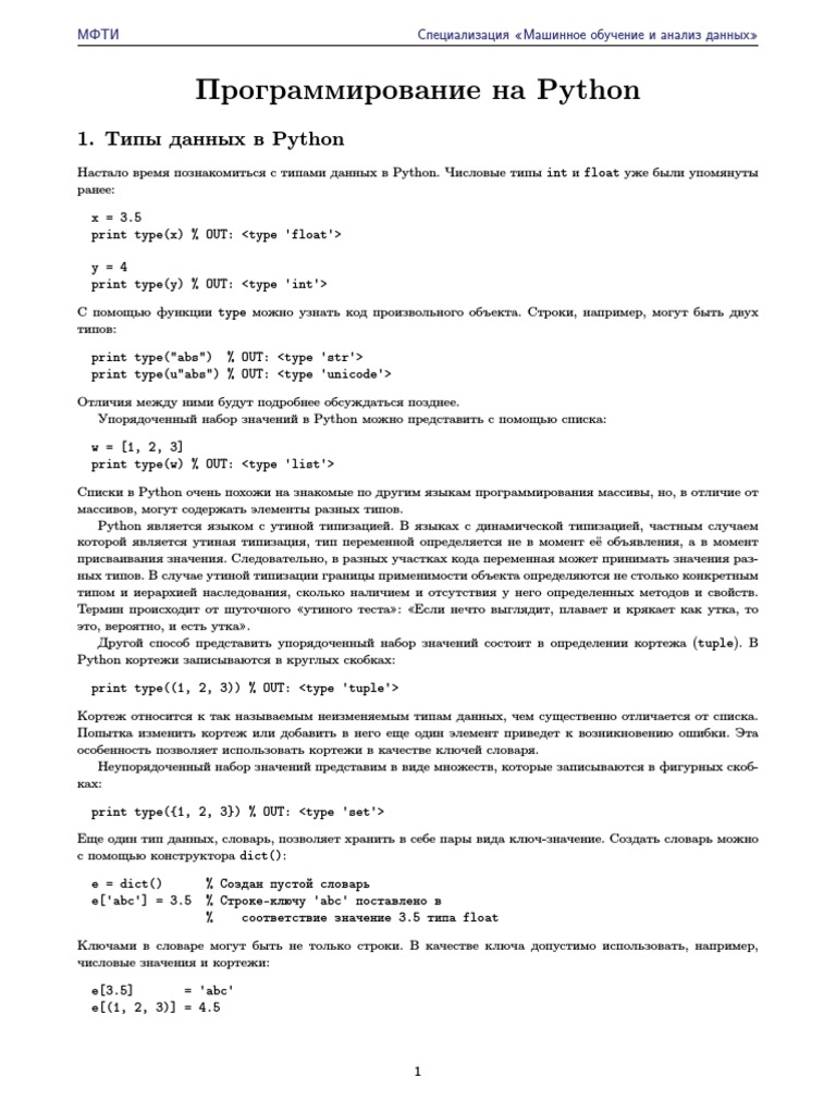 1-2.programmirovanie Na Python | PDF